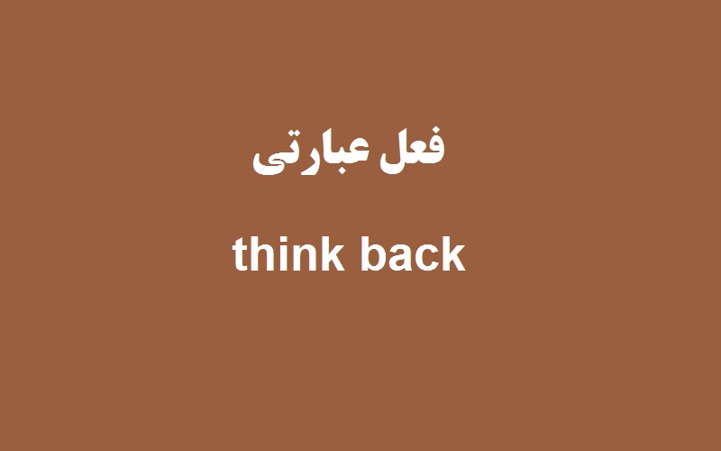 کاربرد و معنی think back چیست؟ - زبانشناس